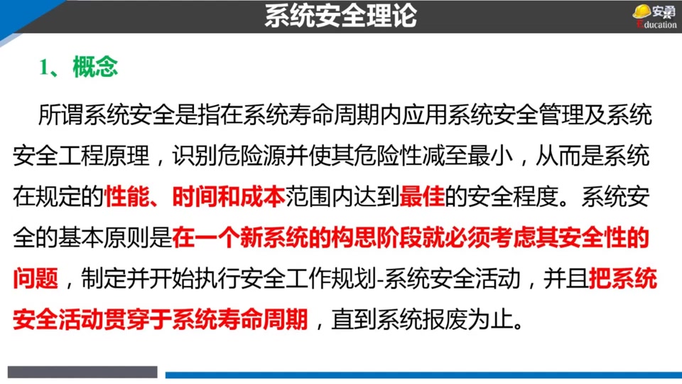 【注安生产管理】2022注安生产管理一轮精讲-安勇