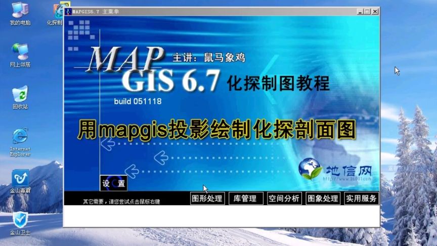 鼠马象鸡MapGIS67化探制图视频教11.1用数据处理模板做数据处理