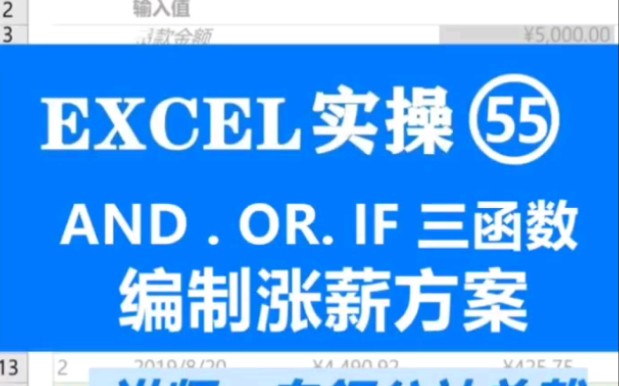 看懂这个涨工资的EXCEL公式,多条件函数就掌握了