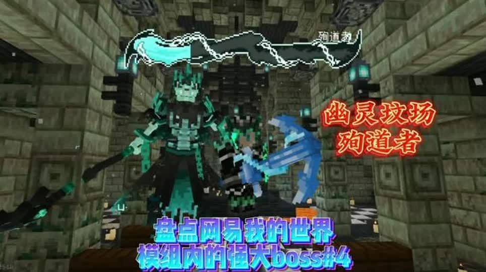 ...坟场教堂内的殉道者,可以用魂质和其交易,但不要激怒他 #我的世界 #...