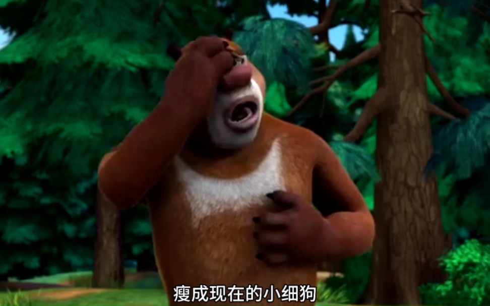熊大减肥瘦成细狗的样子,你们还有印象吗?