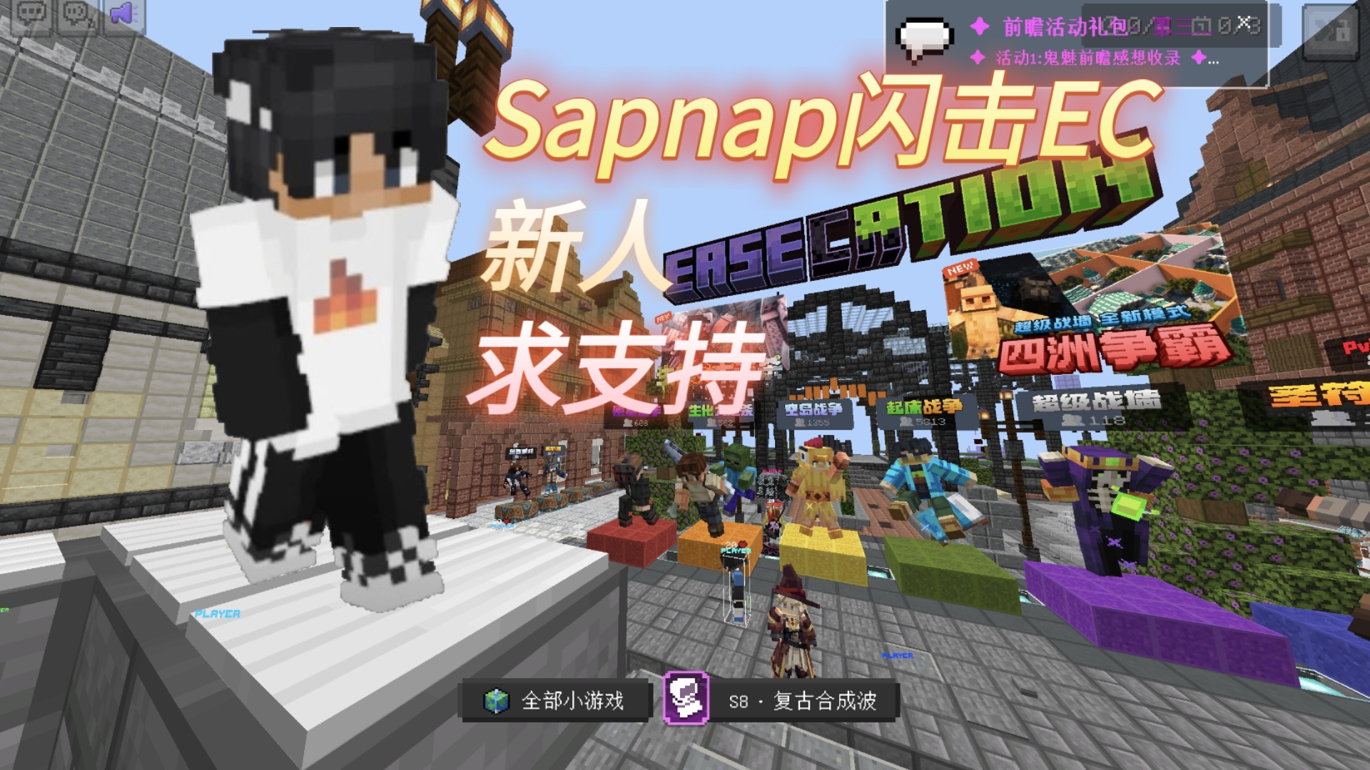 起床战争 ! Sapnap闪击EC ! 偶遇两个dream