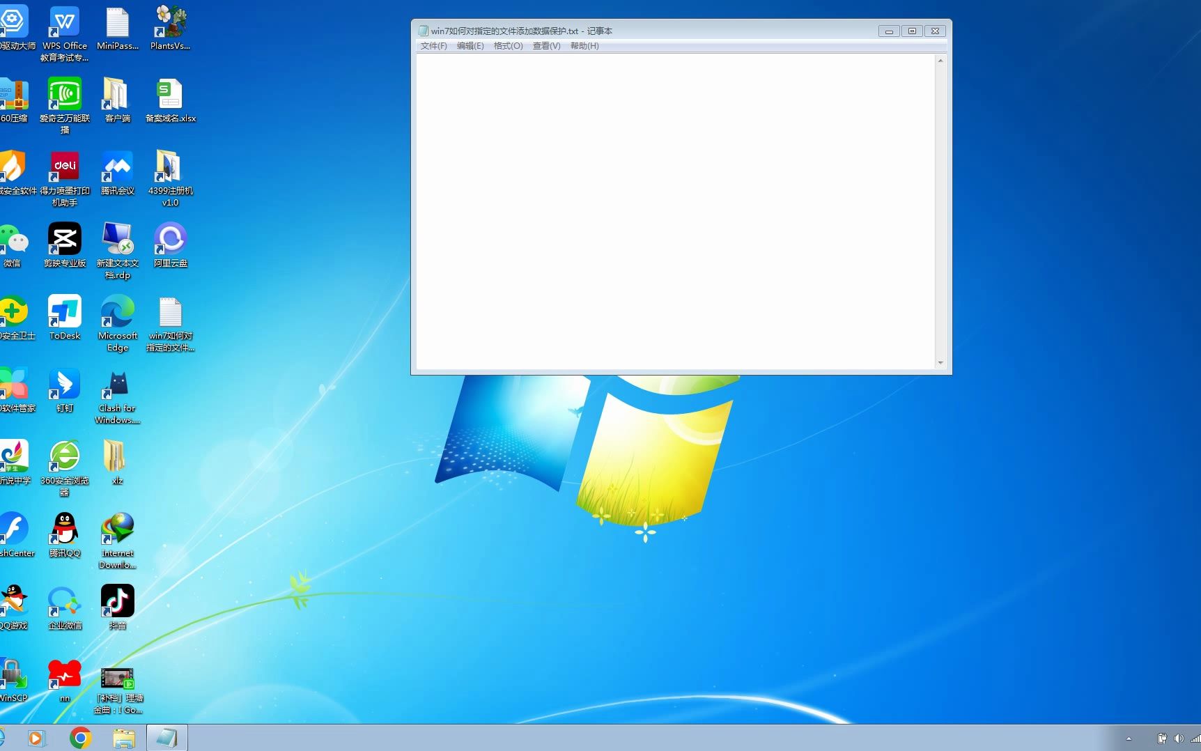 win7如何对指定程序添加数据执行保护