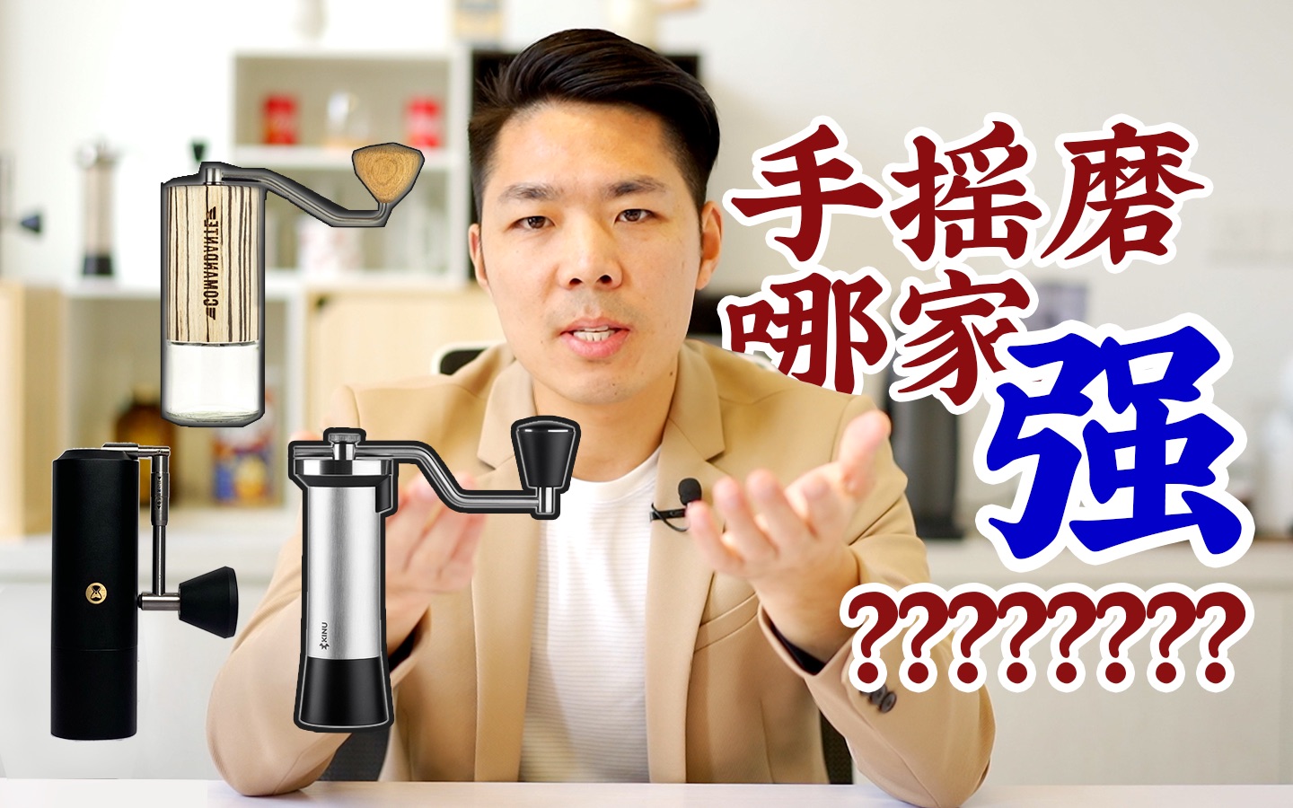 【小咖测评】手摇磨豆机巅峰战 谁能c位出道?c40/M47/泰摩栗子X