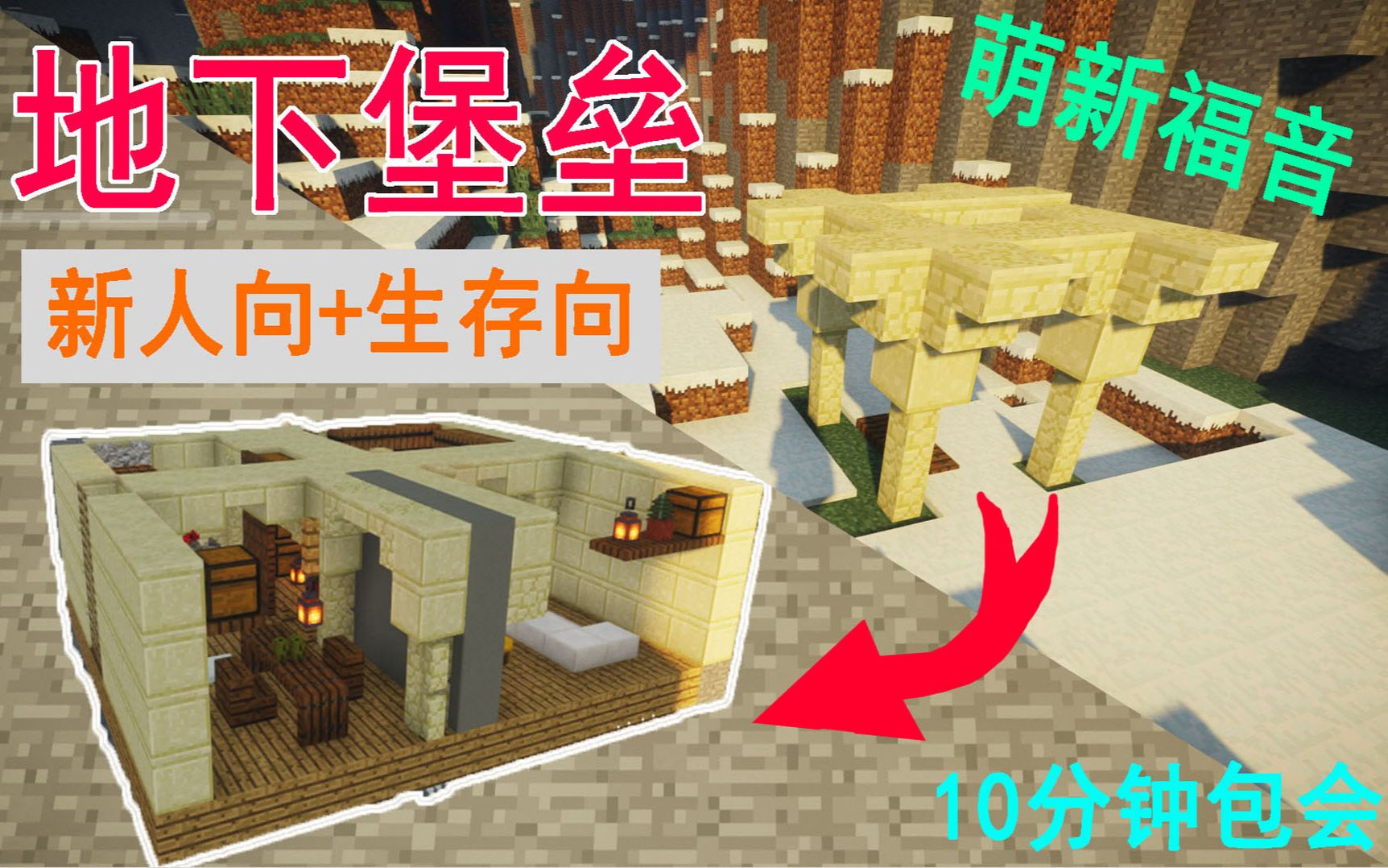 ...生存向 新人向 含内饰 【我的世界新人建筑教学】我的世界新人建筑...