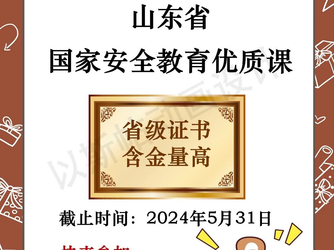 来喽,来喽,山东老师不能错过