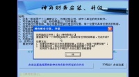 神舟财务软件4_01安装升级_3_升级