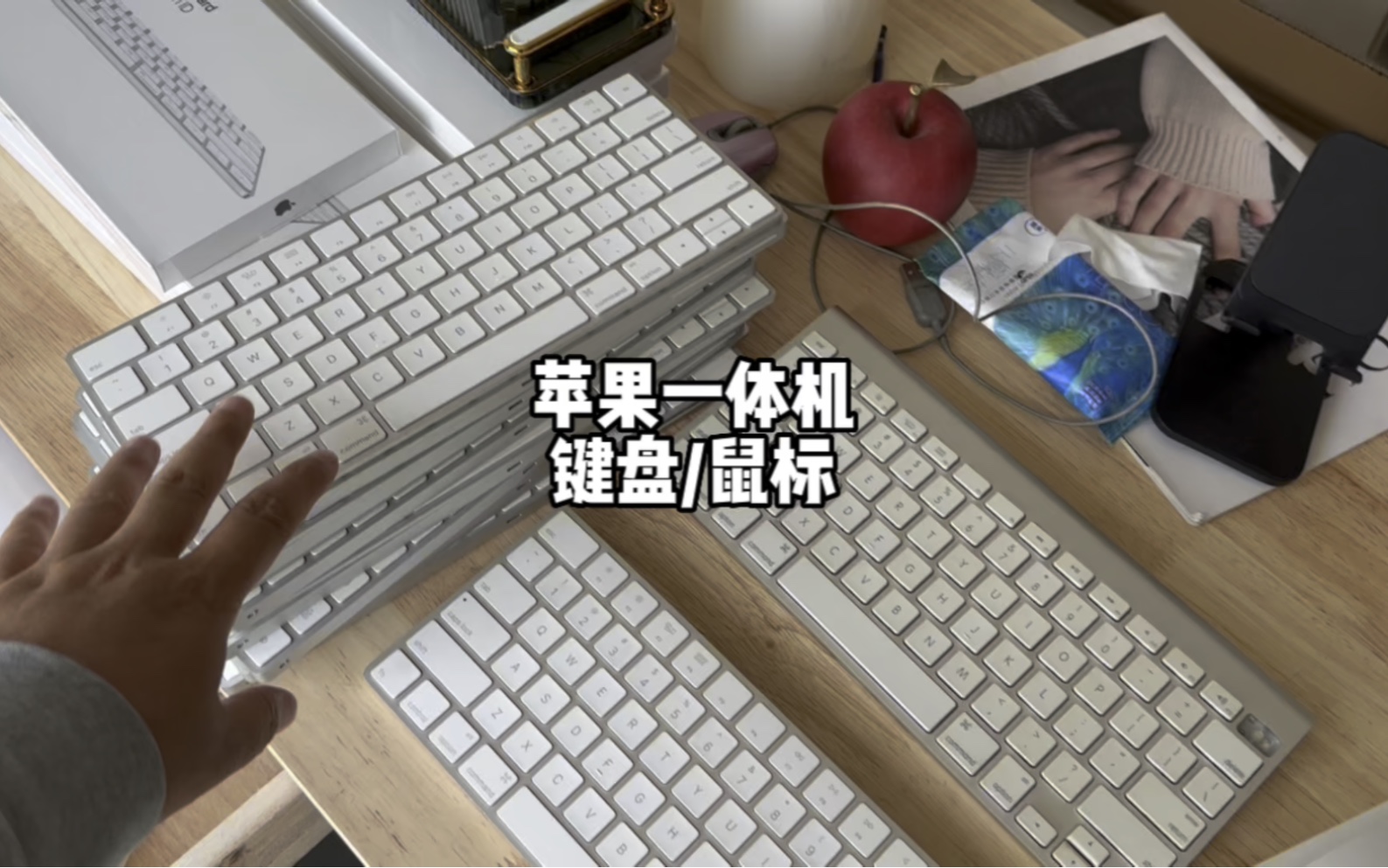 苹果一体机键盘鼠标 解说