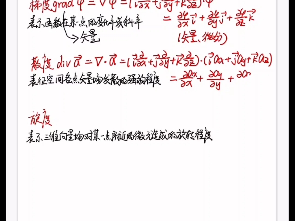 张量基础(1)——哈密顿算子与拉普拉斯算子