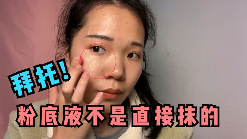 粉底液怎么用才正确?这才是粉底液的正确用法,手把手教你搞定!