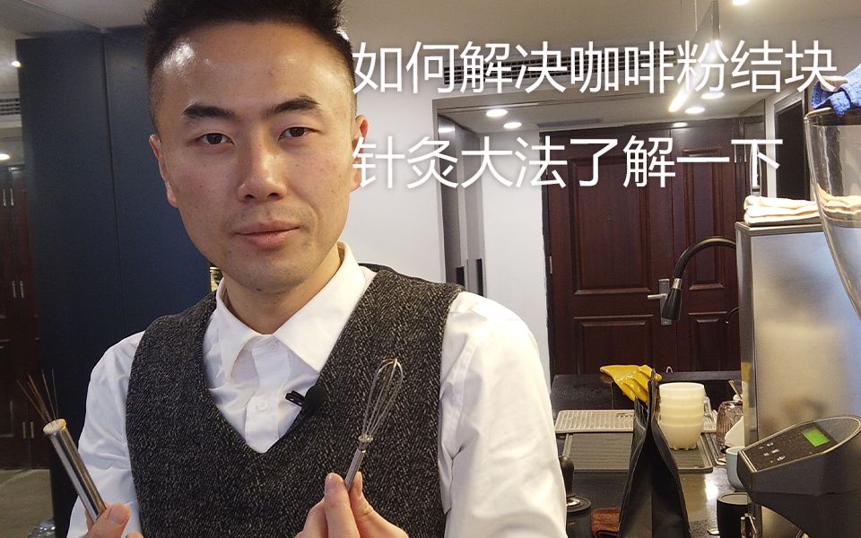 咖啡知识分享:据说现在已经有人把传统中医技术运用到了咖啡制作上,...