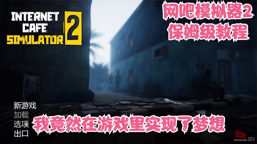 byrutor+rutracker 网吧模拟器2 保姆级教程