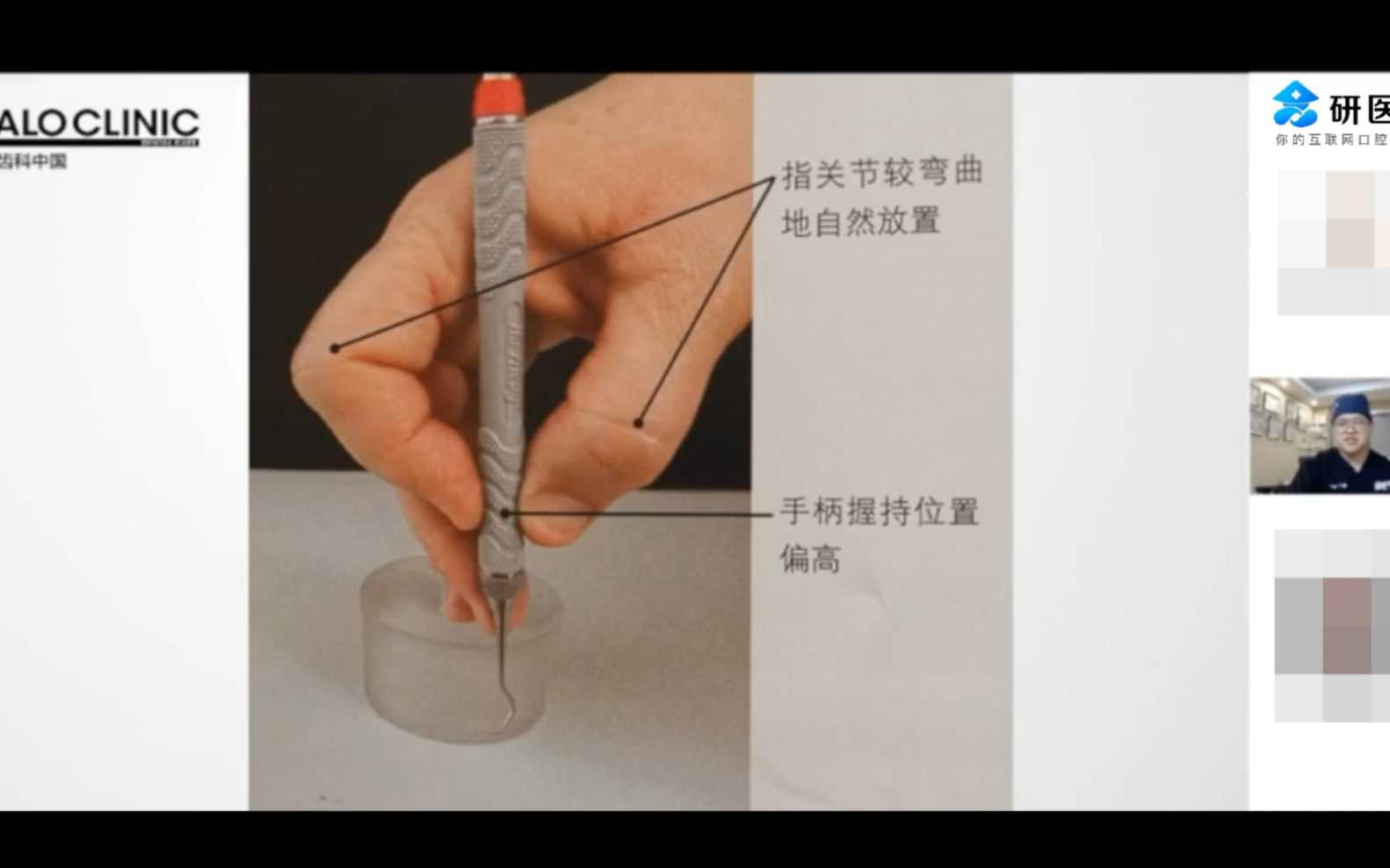 佟旭 《全科医生的牙周基础系列课》 — 手工龈下刮治术
