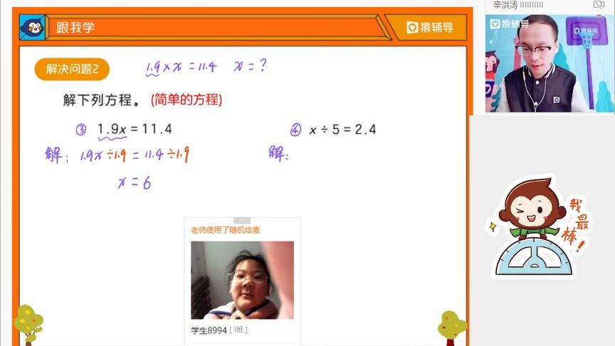 小学五年级数学《数与代数(9)》【猿辅导免费课】