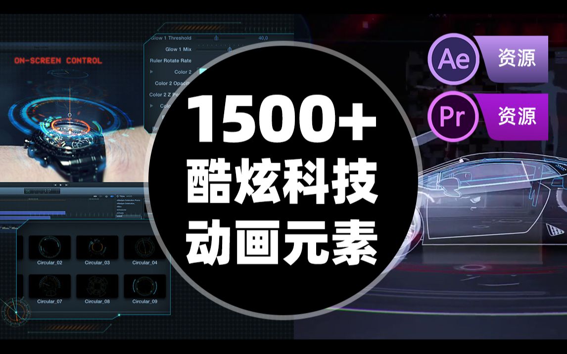 【ae模版】1500+酷炫科技UI界面HUD信息图表动画元素预设模版素材