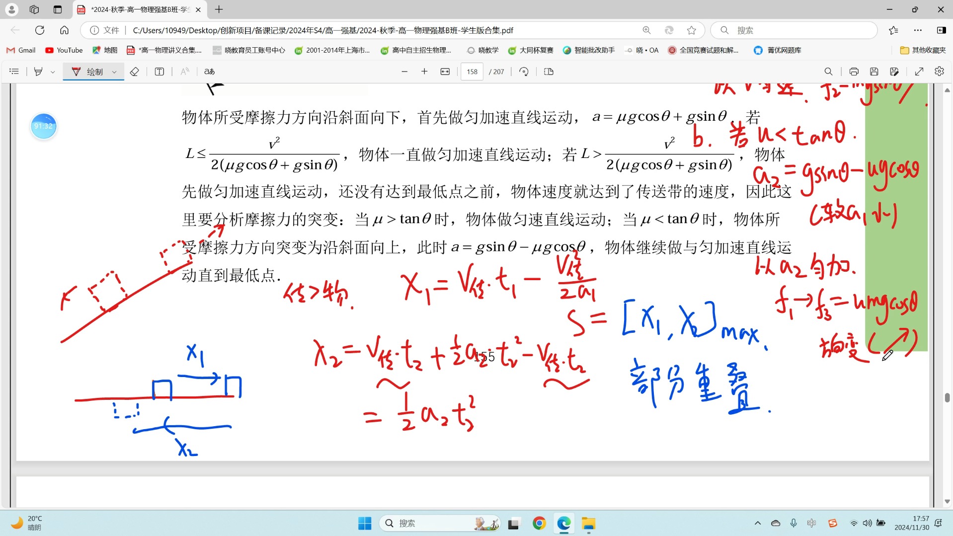 2024秋季高一物理强基-第十三讲-传送带模型