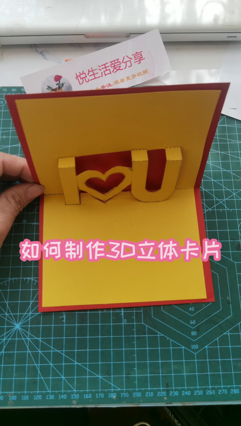 如何制作3D立体卡片
