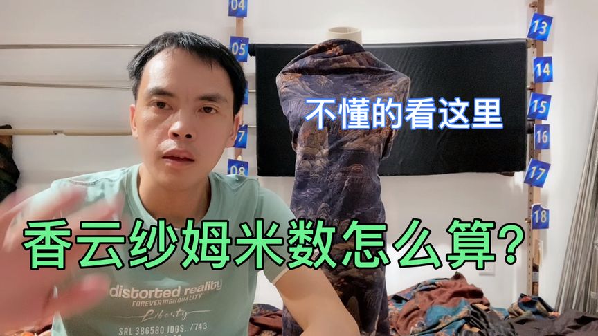 香云纱姆数是什么意思?怎么算的