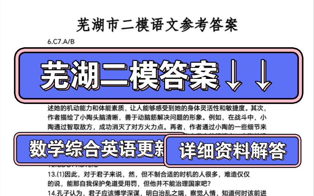 芜湖二模答案, 2023届芜湖市高中毕业班教学质量统测