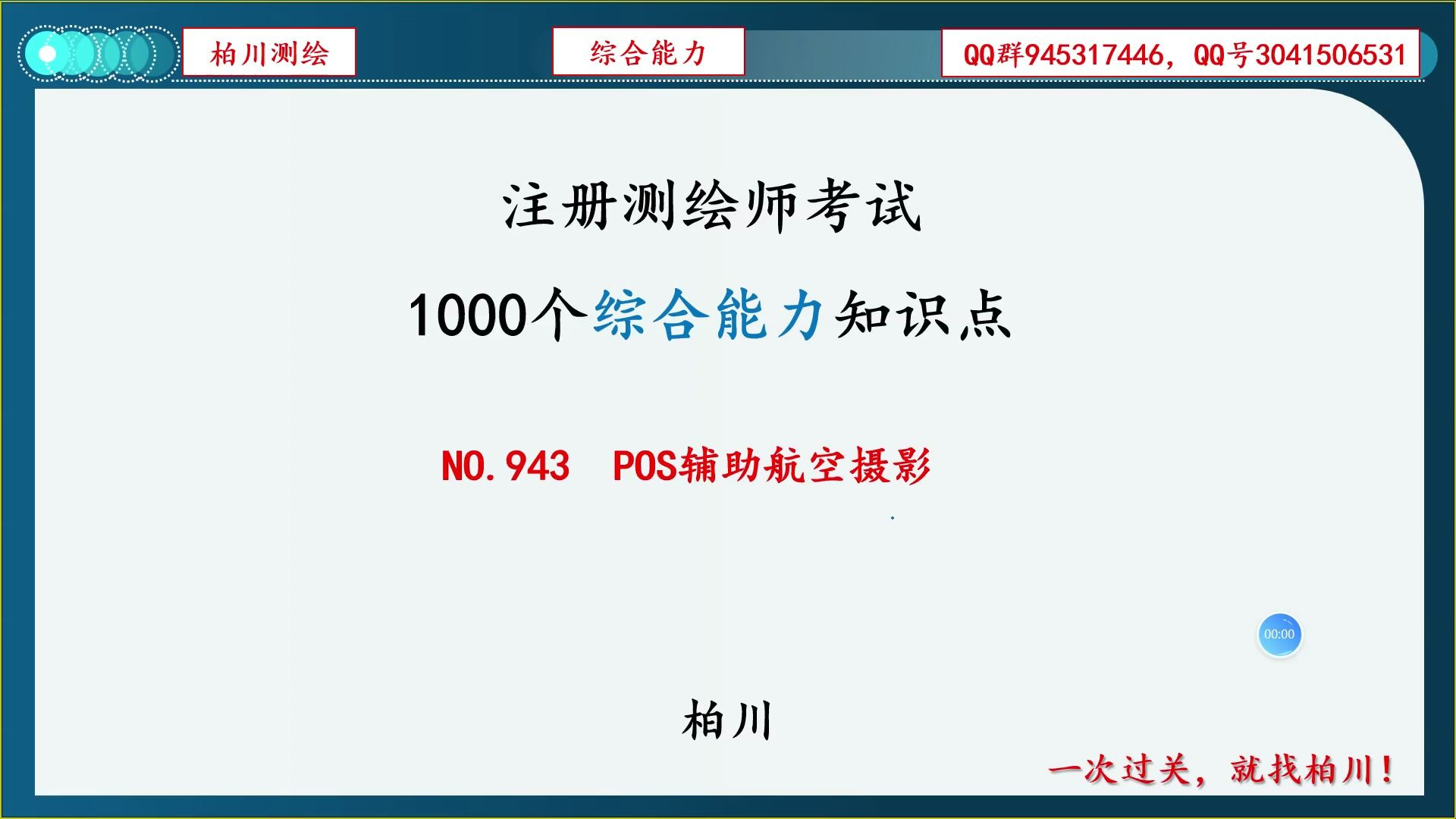 NO.943 POS辅助航空摄影