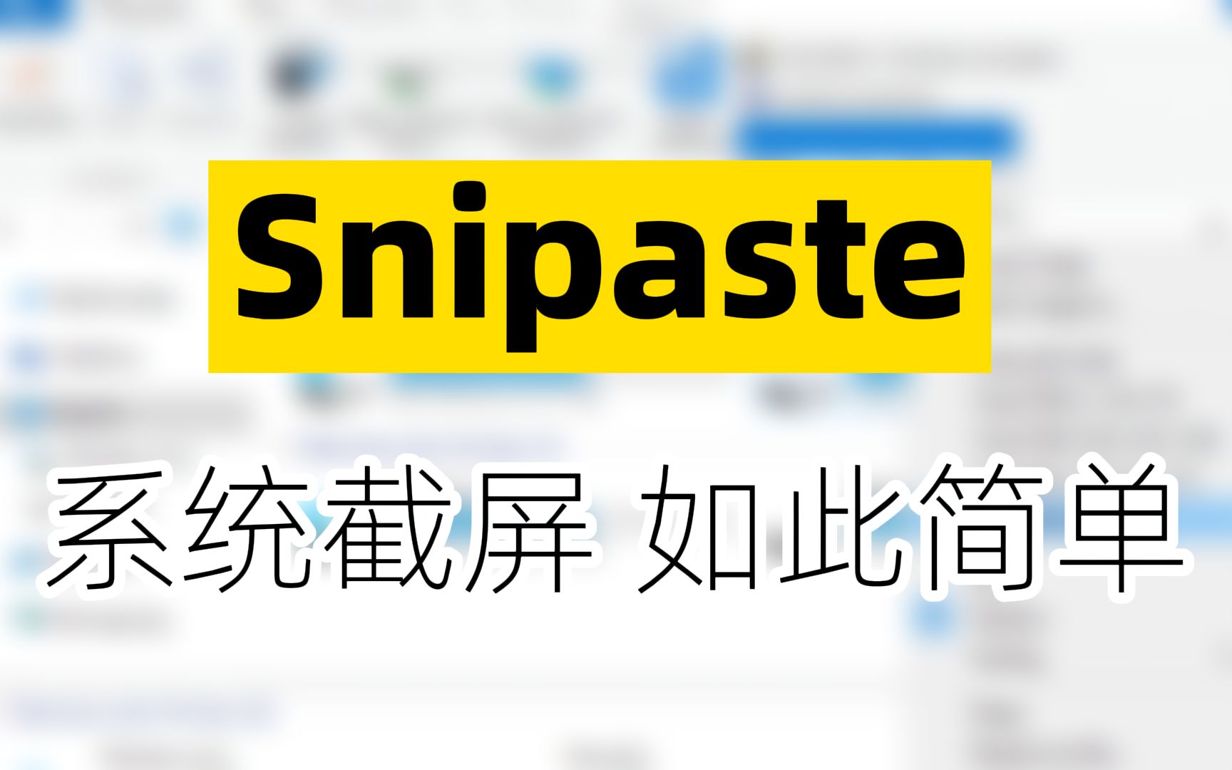 Snipaste 电脑截屏 如此简单