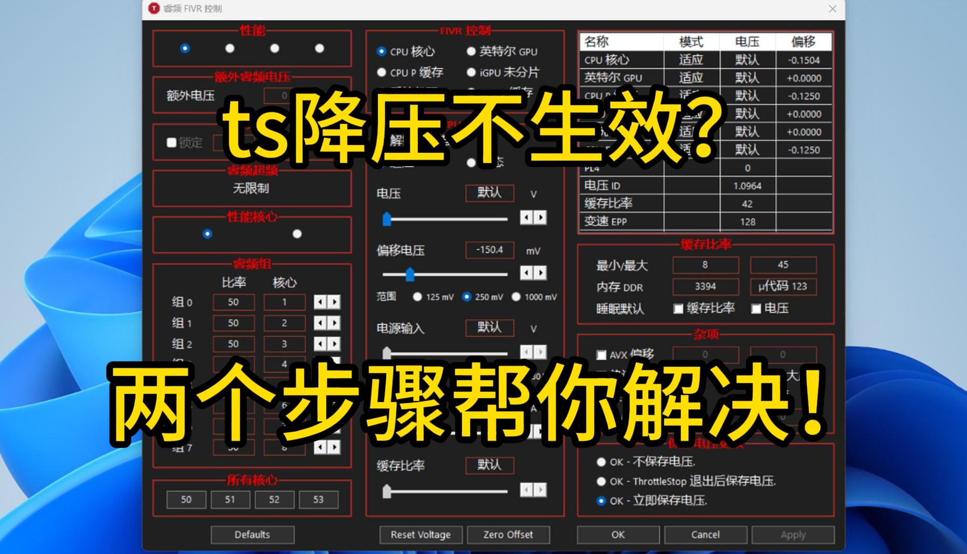 两个步骤解决ts降压不生效的问题