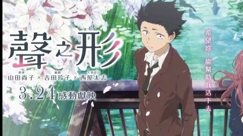 《声之形》是一部比你的名字更经典的日本动漫 评论区看完整版