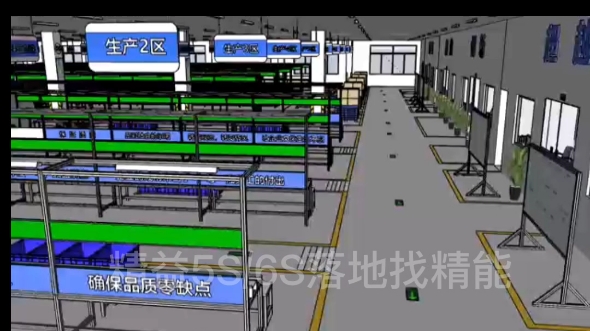 生产车间5S/6S管理-设计规划3D效果#5S管理#精益生产#精益5S落地...