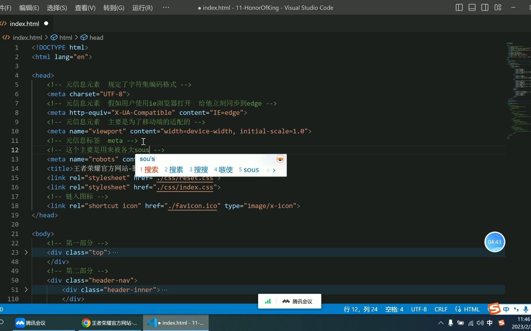 80-项目案例-关于meta元信息的补充