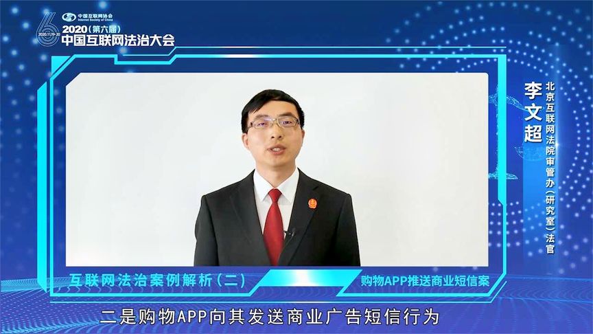 互联网法治案例解析(二):购物APP推送商业短信案