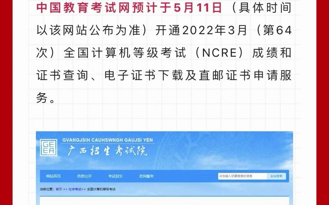 官宣!3月全国计算机等级考试成绩发布时间确定!