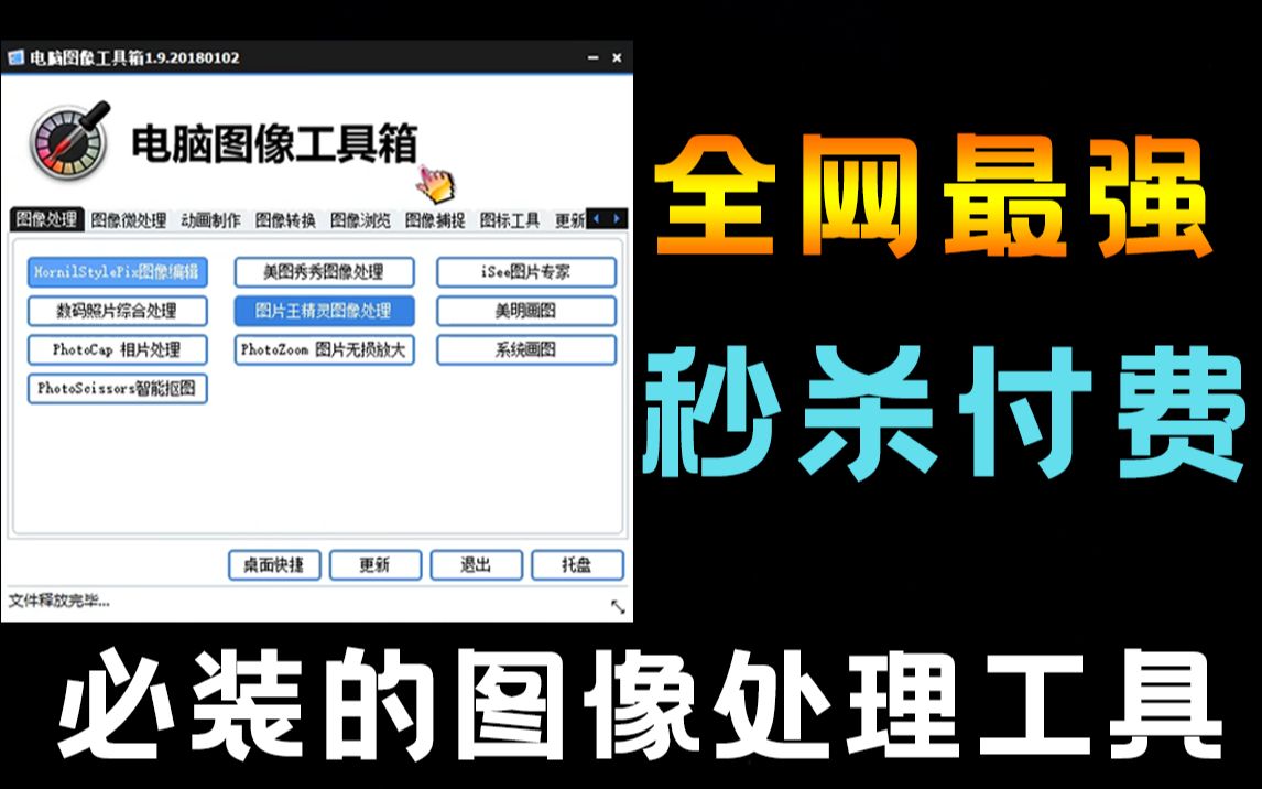 ...强电脑图像处理工具箱!证件照处理 抠图 图片去水印 图片压缩 Gif编辑