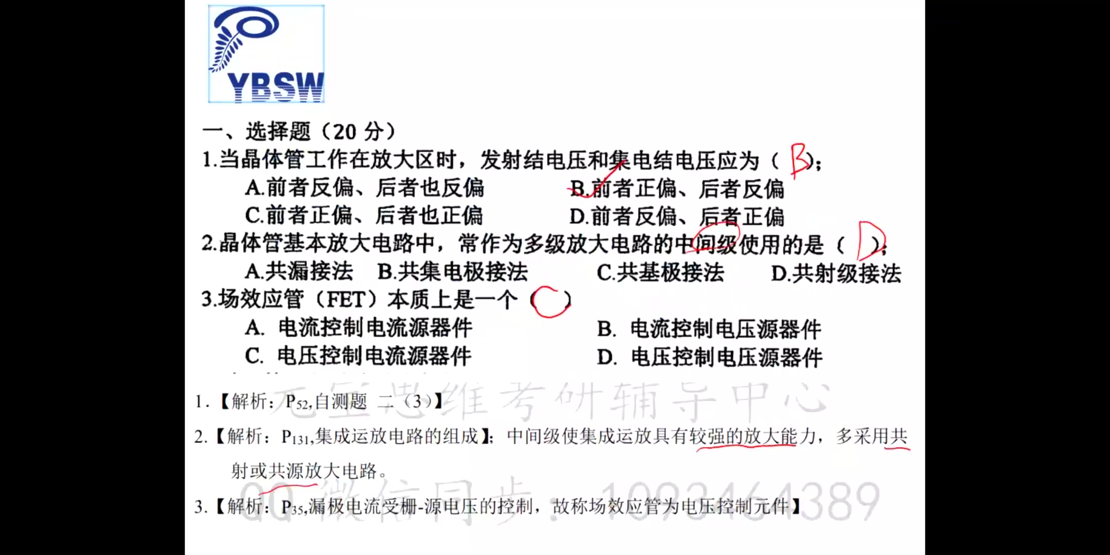 中山大学2022年885电子技术(数字和模拟)2009年-2019年考研真题...