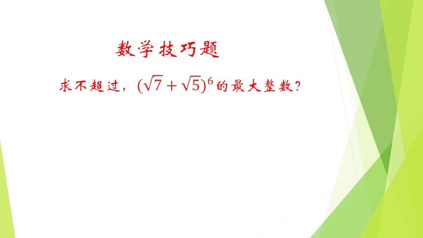 中考数学求最大整数,这种题乍看没办法,其实你没用对方法!
