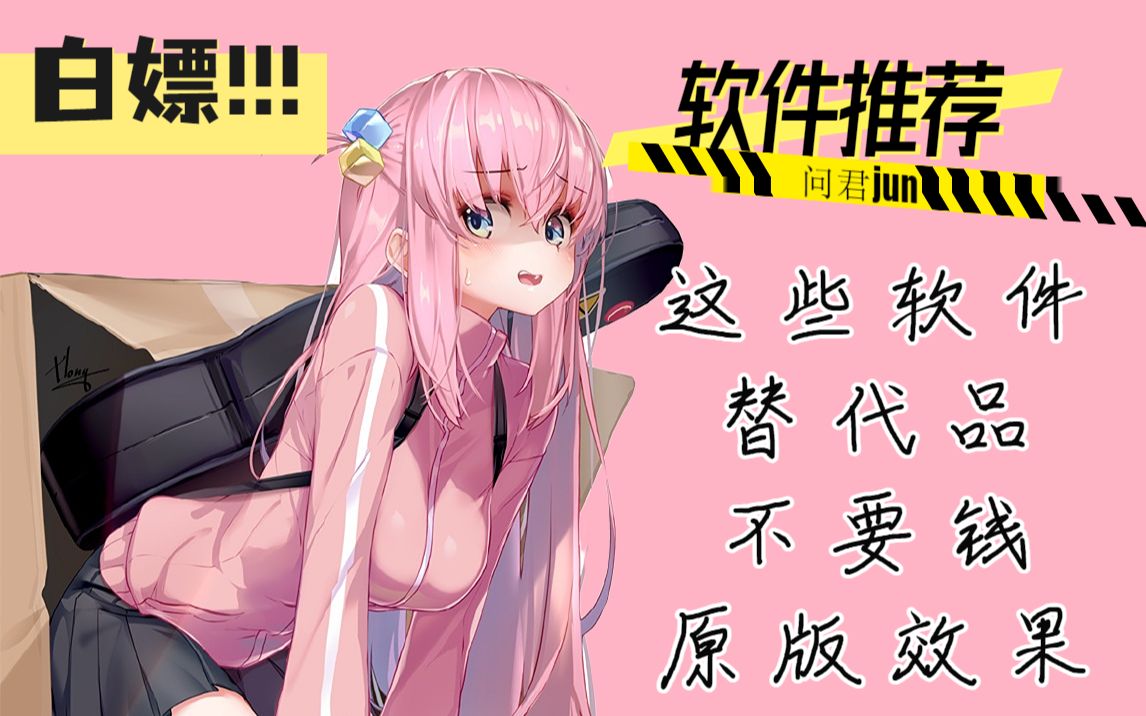 【软件推荐】8个软件替代品,竟然有不要钱的音乐软件,工作效率加倍