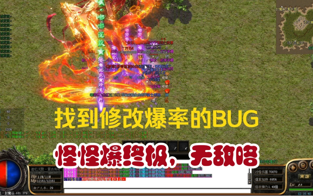 热血传奇:消耗8天终于发现修改爆率的BUG!必爆终极起飞咯_哔哩哔哩...