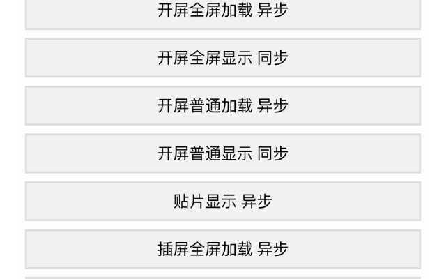 apicloud 优量汇模块 插屏广告。修复效果。