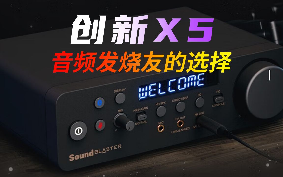 创新 X5外置游戏声卡高解析电脑笔记本电脑主机台式通用玩游戏音频...