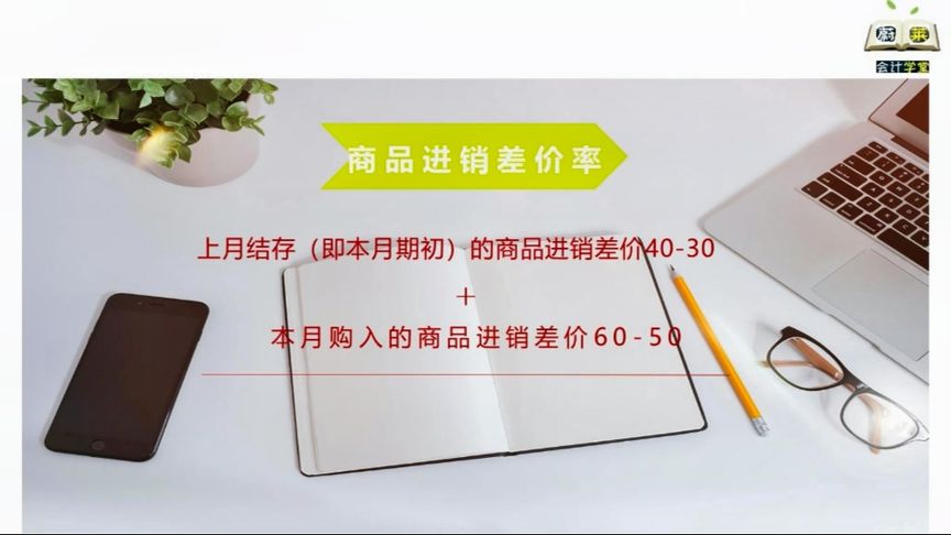 让会计小白飞速提升,原来学了【库存商品】的这种方法核算(下)