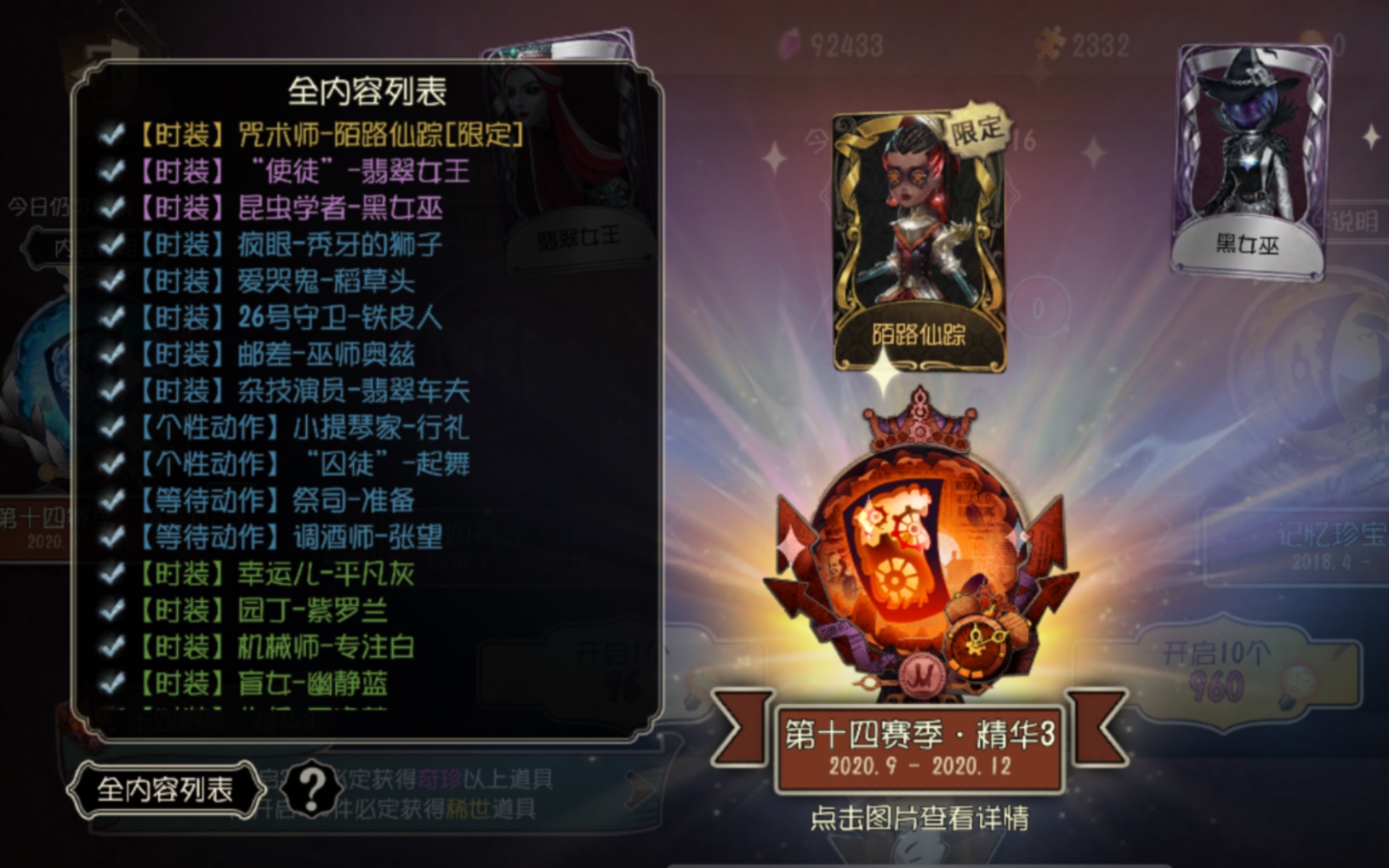 【第五人格】氪爆第十四赛季 精华3 咒术师限定金皮