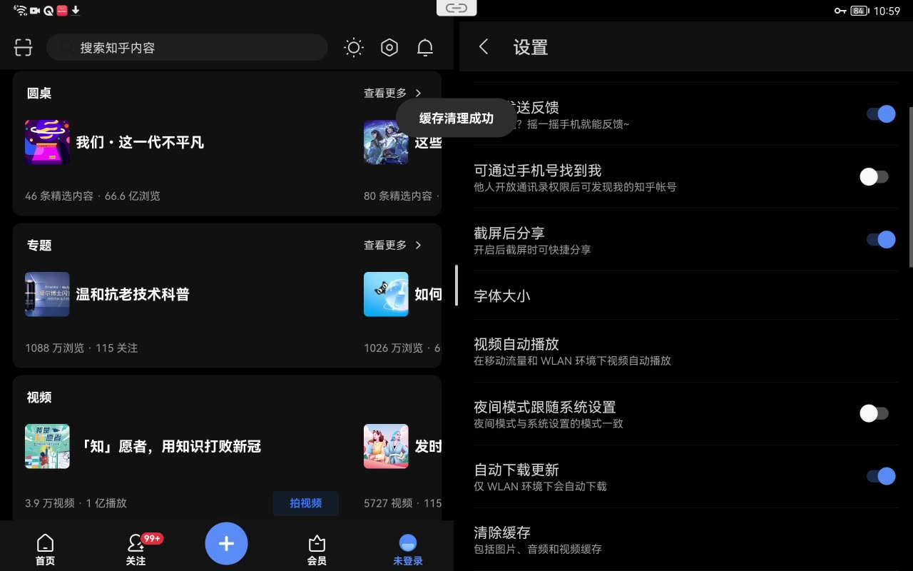 知乎app如何登录账号