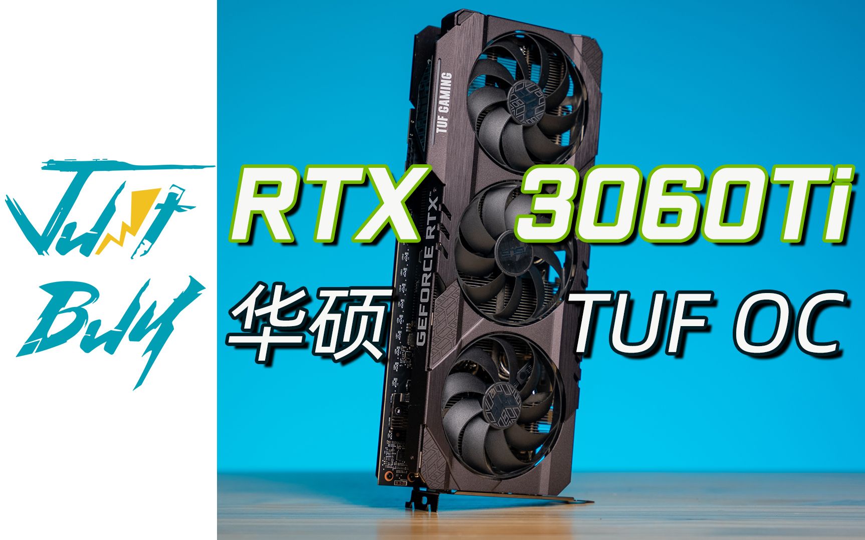 ...冷静!不要在 217EV2 机箱里装这张显卡 TUF RTX 3060Ti 装机测试
