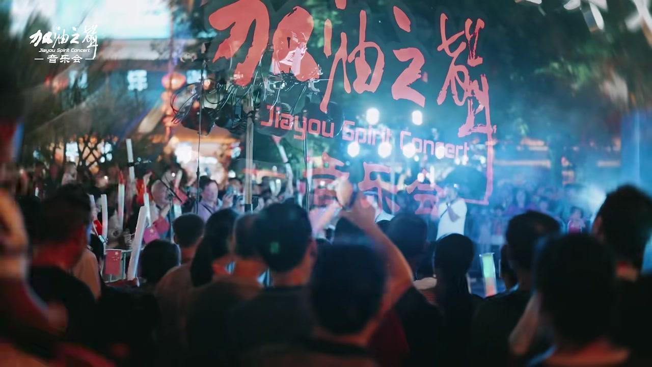 "加油"之声·原创音乐会--"时代风尚"新时代文明实践文艺志愿服务主题...