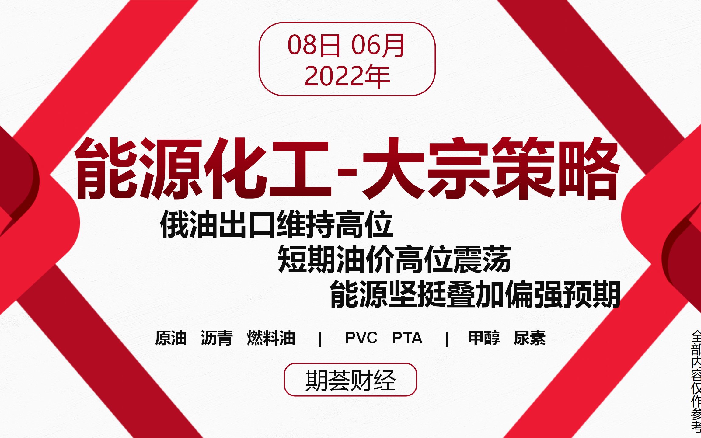 【大宗策略】原油横在120什么原因,怎么化工反弹的更凶?