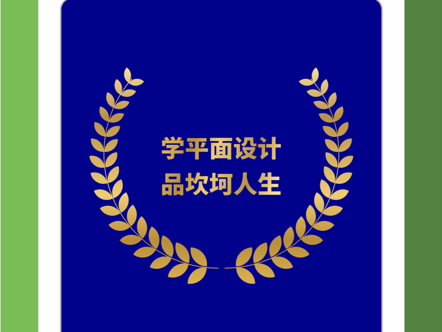 CDR绘制麦穗图案,混合工具,调和路径 #一分钟干货教学#平面设计#...