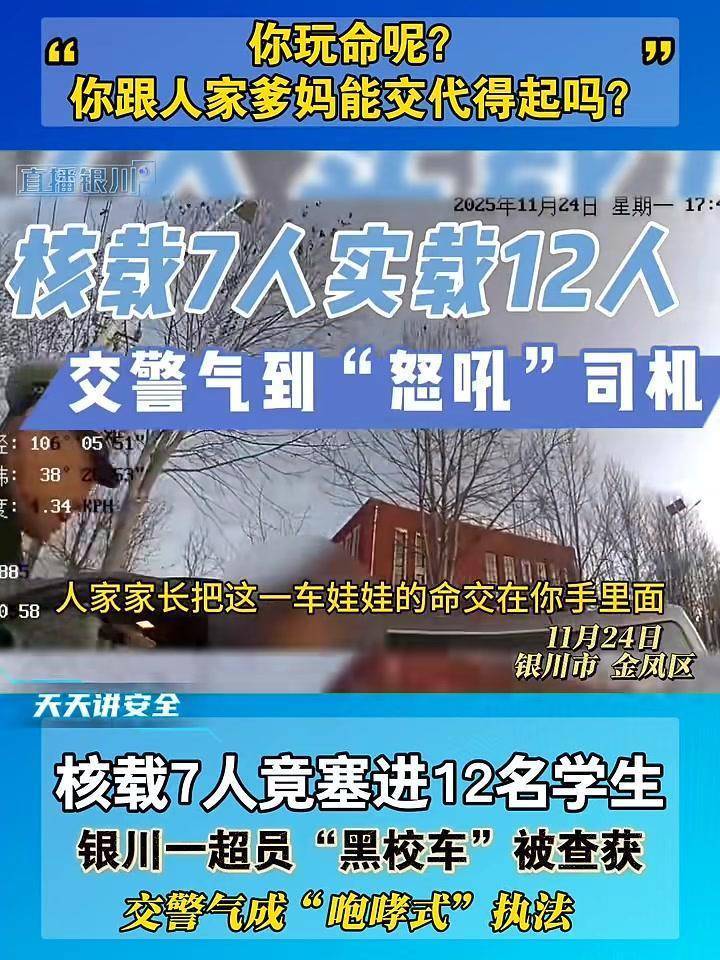 ...进12名学生!银川一超员“黑校车”被查获!#银川#交通安全#校车#超员