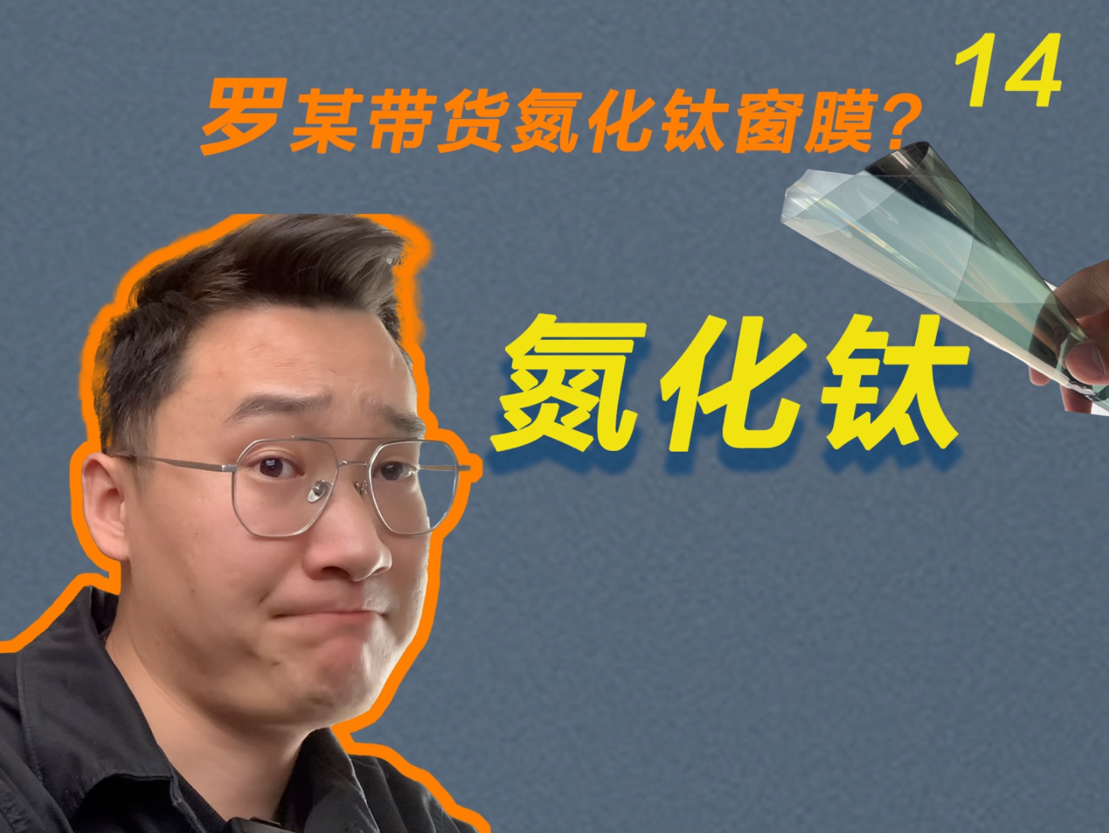 ...什么是氮化钛?氮化钛磁控和粉体做法又有什么不同?【车膜马某人】