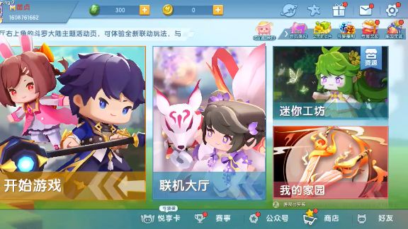 迷你世界免费领会员方法