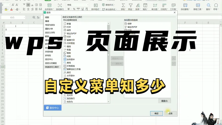 WPS 菜单展示你了解吗?