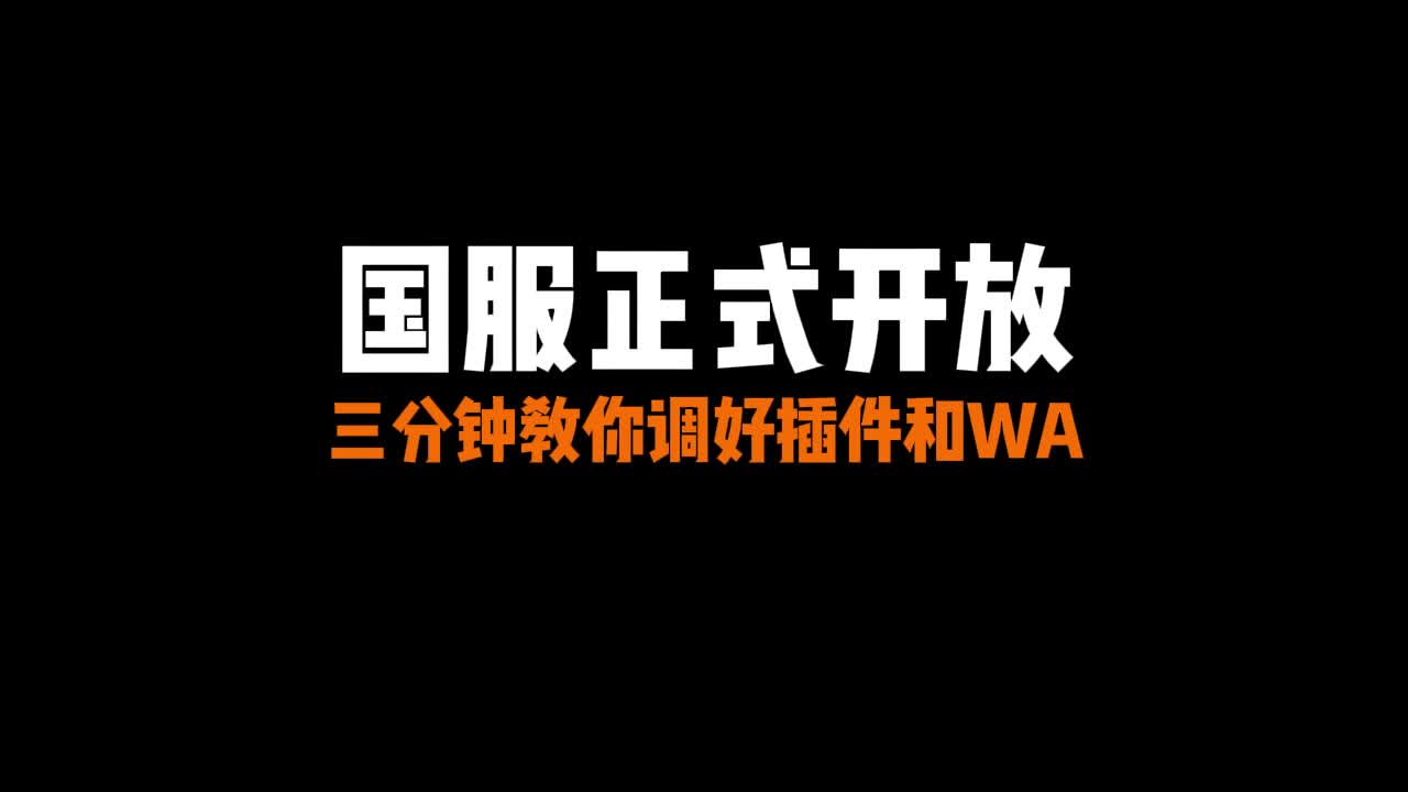 魔兽世界国服正式回归,3分钟教你搞定插件_魔兽世界
